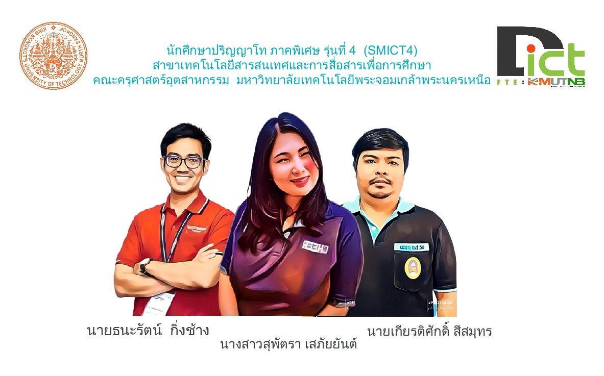 SMICT4 ป.โท ภาคพิเศษ รุ่นที่ 4 – สาขาเทคโนโลยีสารสนเทศและการสื่อสาร ...