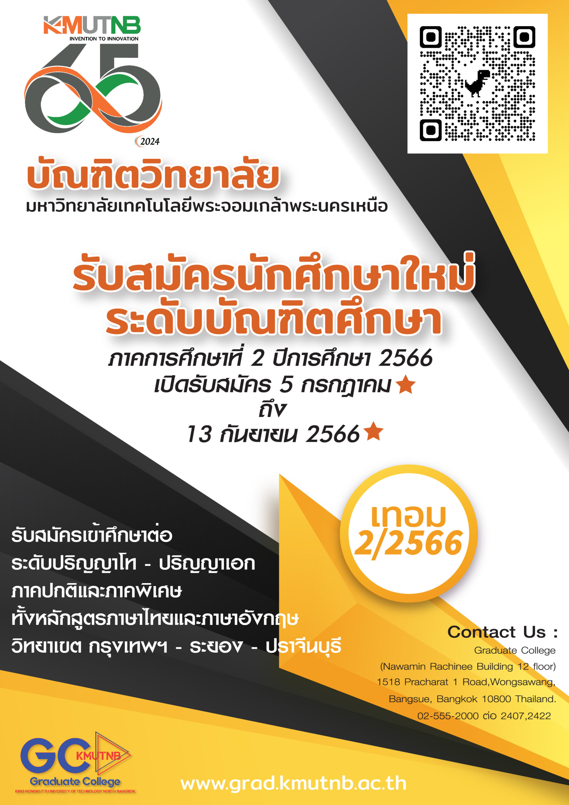 สาขาเทคโนโลยีสารสนเทศและการสื่อสารเพื่อการศึกษา มจพ. – DICT ชื่อนี้มีความสุข